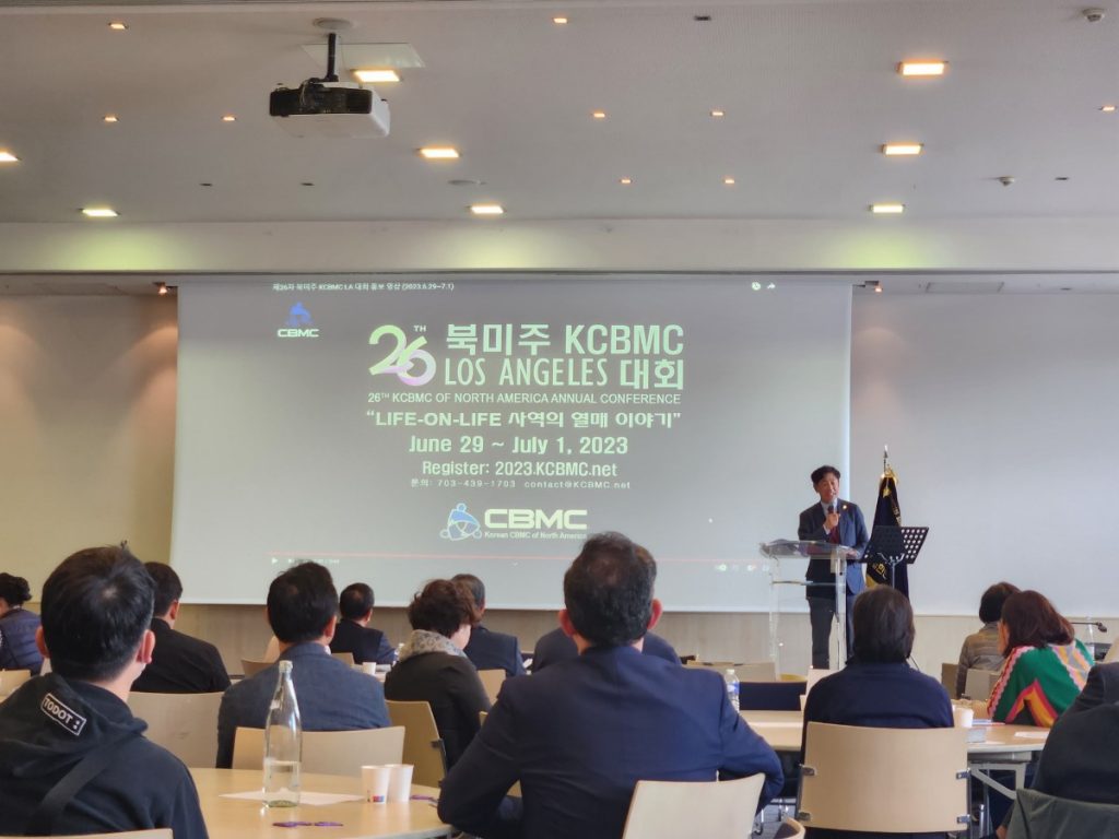 KakaoTalk_20230428_120052519 – 북미주 KCBMC